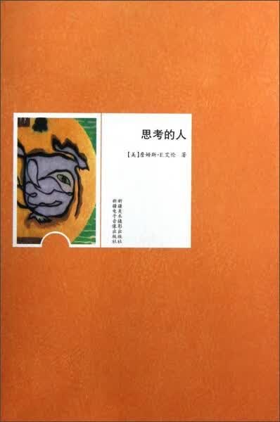 思考的人