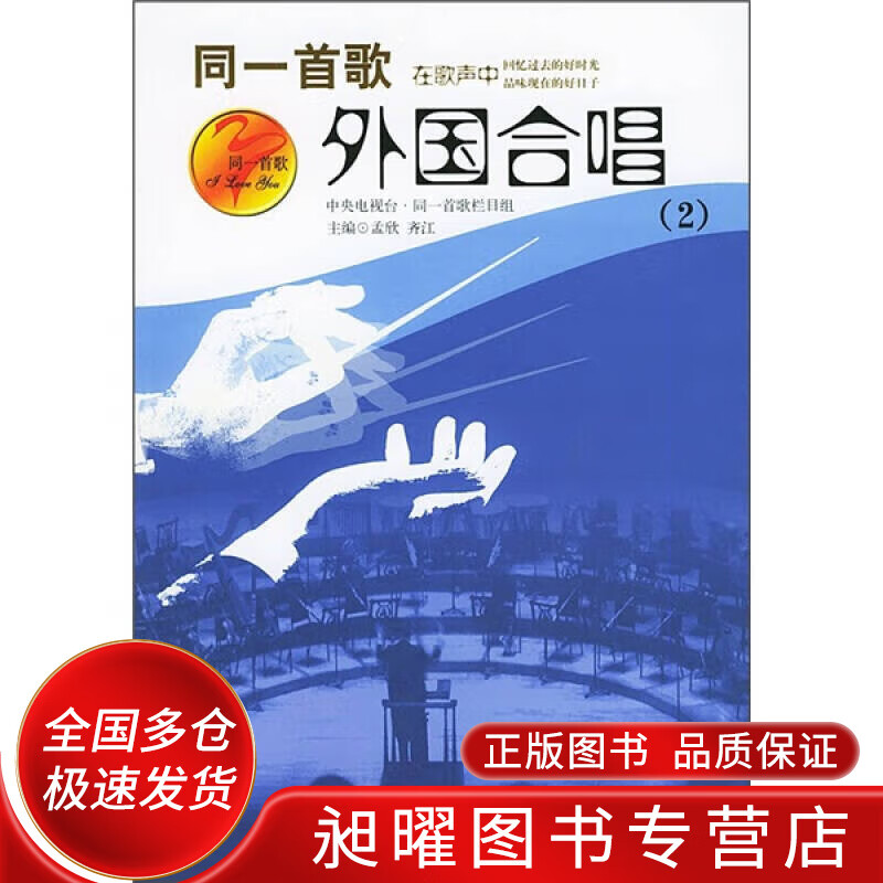 同一首歌 外国合唱2【精选】