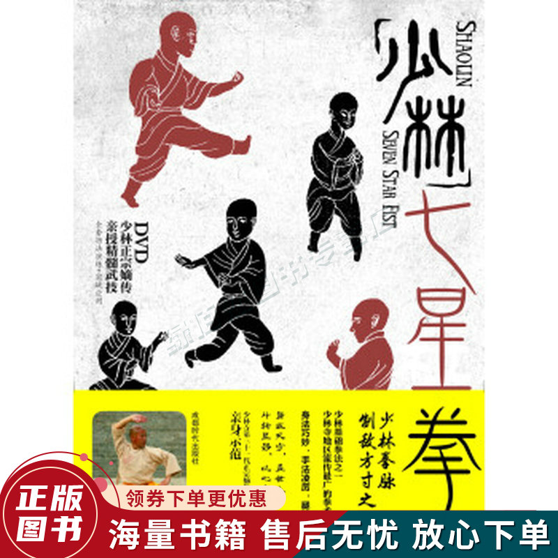 少林七星拳