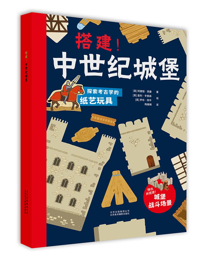 搭建！中世纪城堡