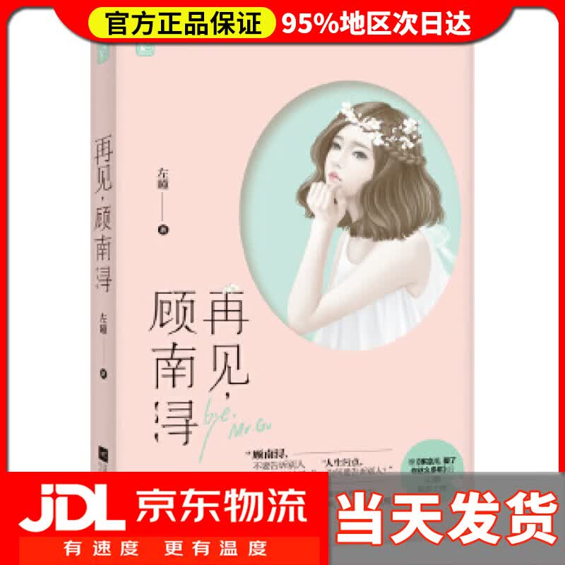 再见，顾南浔 左瞳