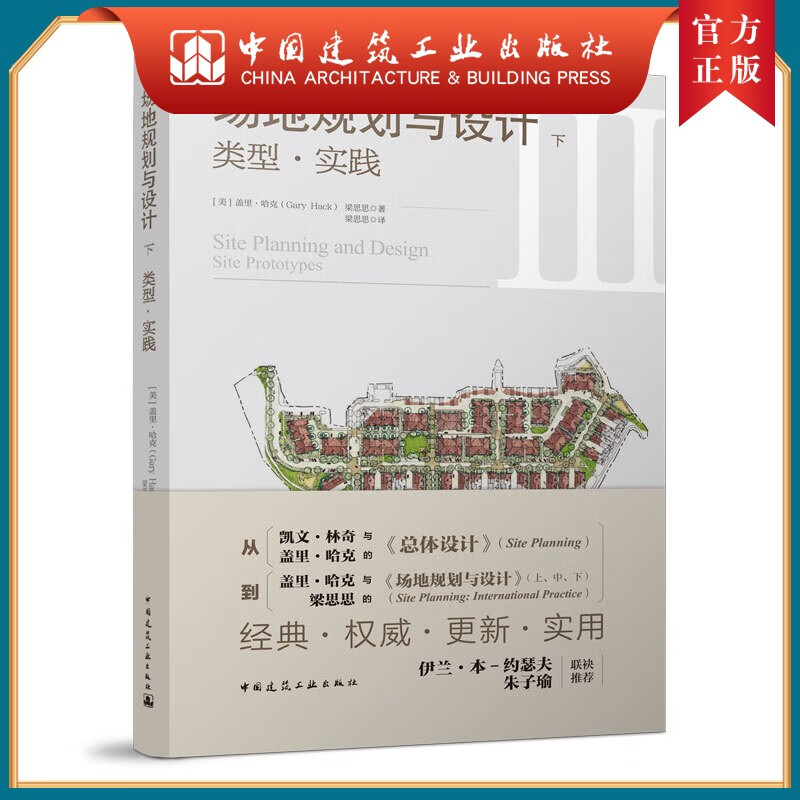 场地规划与设计---下：类型·实践