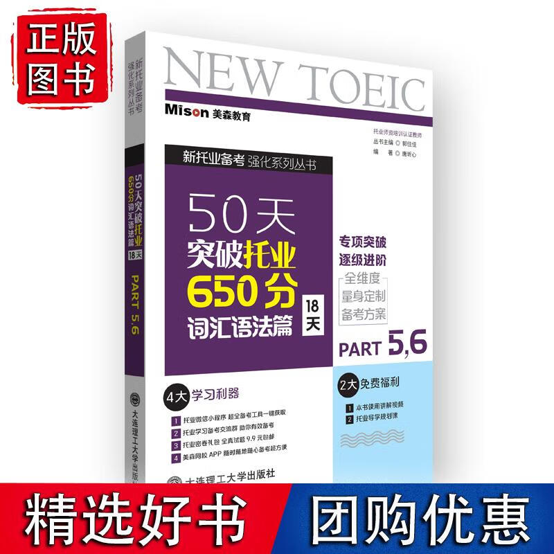 50天突破托业650分词汇语法篇(18天)
