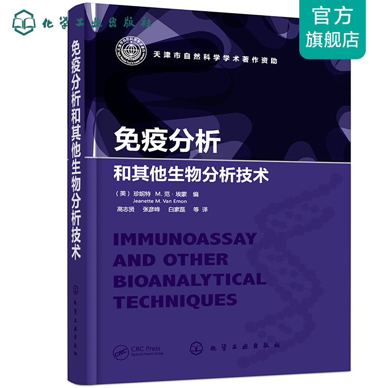 免疫分析和其他生物分析技术