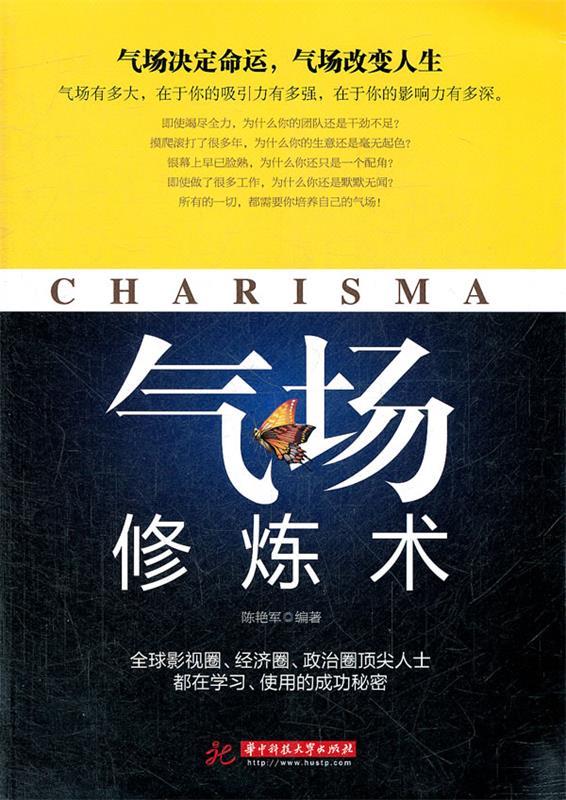 气场修炼术