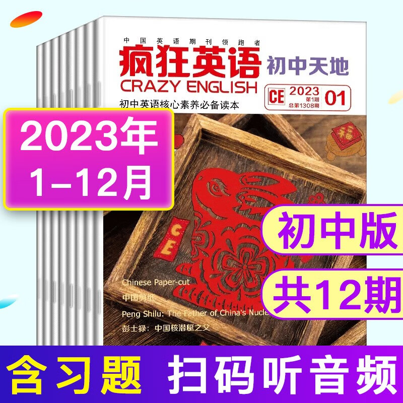 疯狂英语初中天地杂志初中青少年版中英双语课外期刊杂志 【全年订阅】23年1-12月