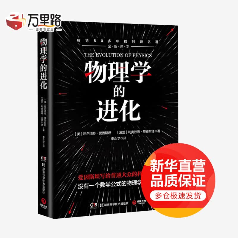 物理学的进化