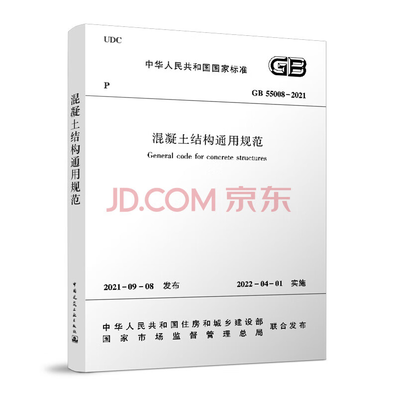 建工社 2023年新版通用规范系列 GB 55001-2021至GB55025-2022 GB 55023-2022 GB 55023 GB55008 GB55006 GB55004 建筑通用规范