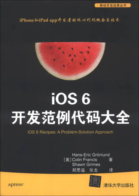 ios6开发范例代码大全【现货】