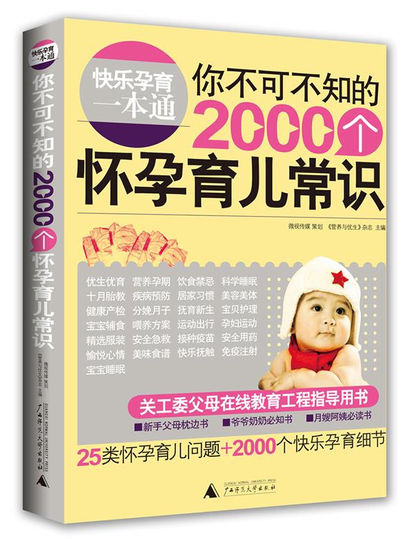 快乐孕育一本通