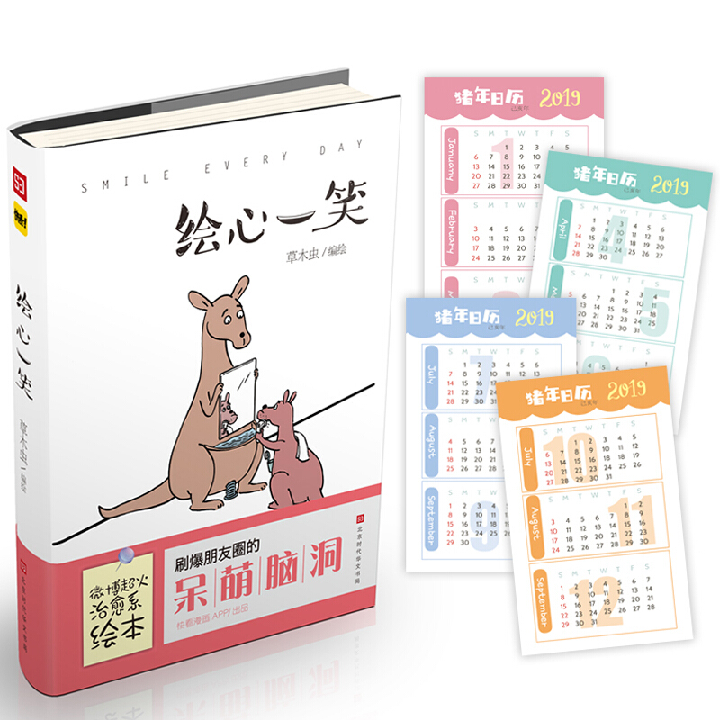绘心一笑 草木虫著绘 快看漫画
