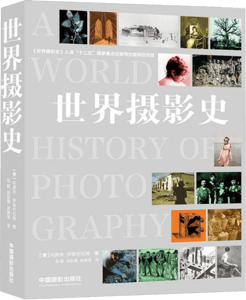 世界摄影史