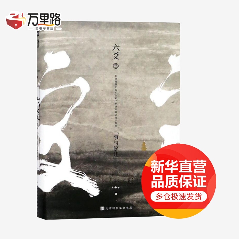 六爻叁 事与愿违 《默读》作者priest小说
