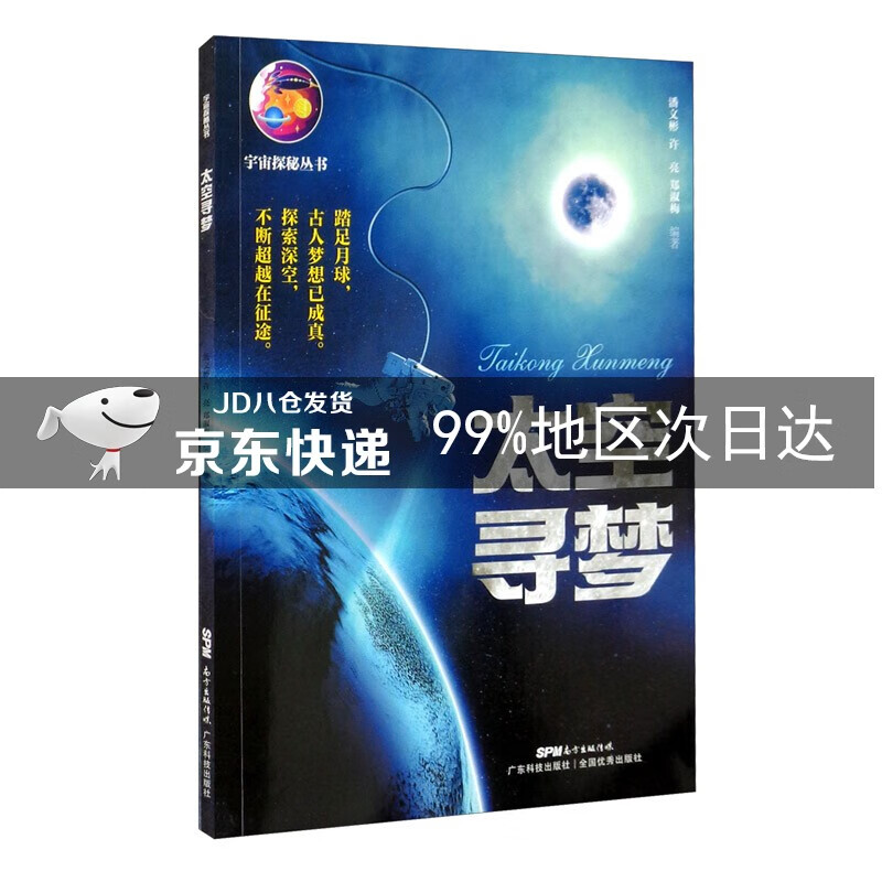 太空寻梦（宇宙探秘丛书）