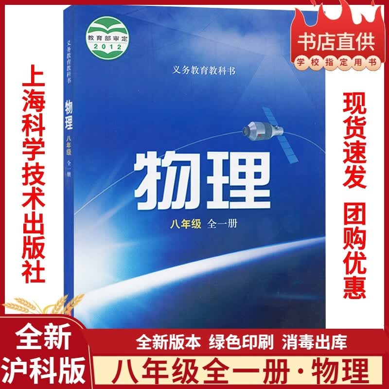 2022适用新沪科版八年级物理全一册课本教材8八年级上下册物理上海科学技术出版社教科书义务教育教科书