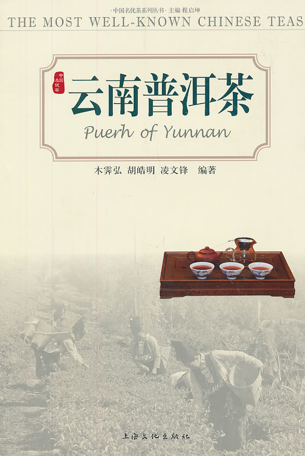 云南普洱茶 木雯弘 编著【书】