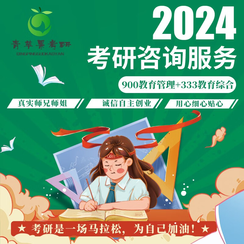 2024年华南师范大学教育管理 900教育管理学 333教育综合考研服务 900全套3本超好版本