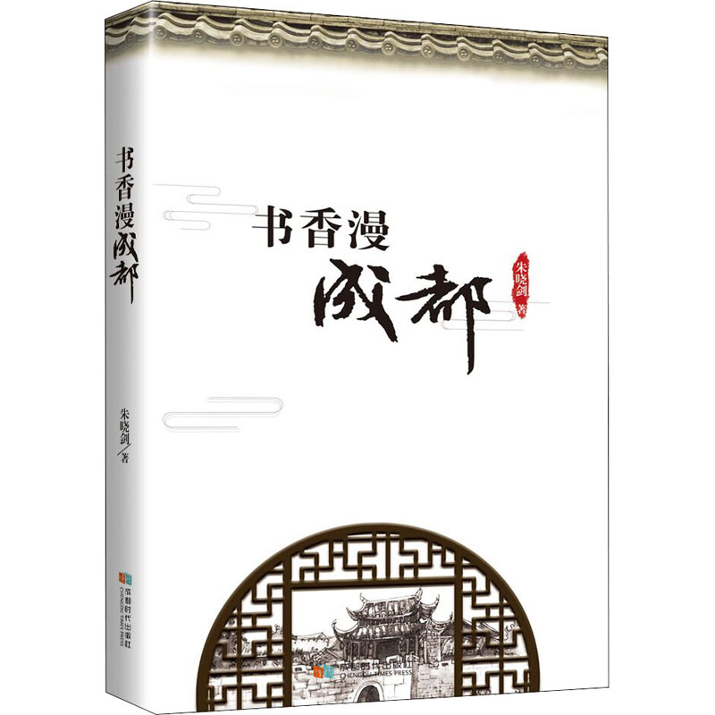书香漫成都