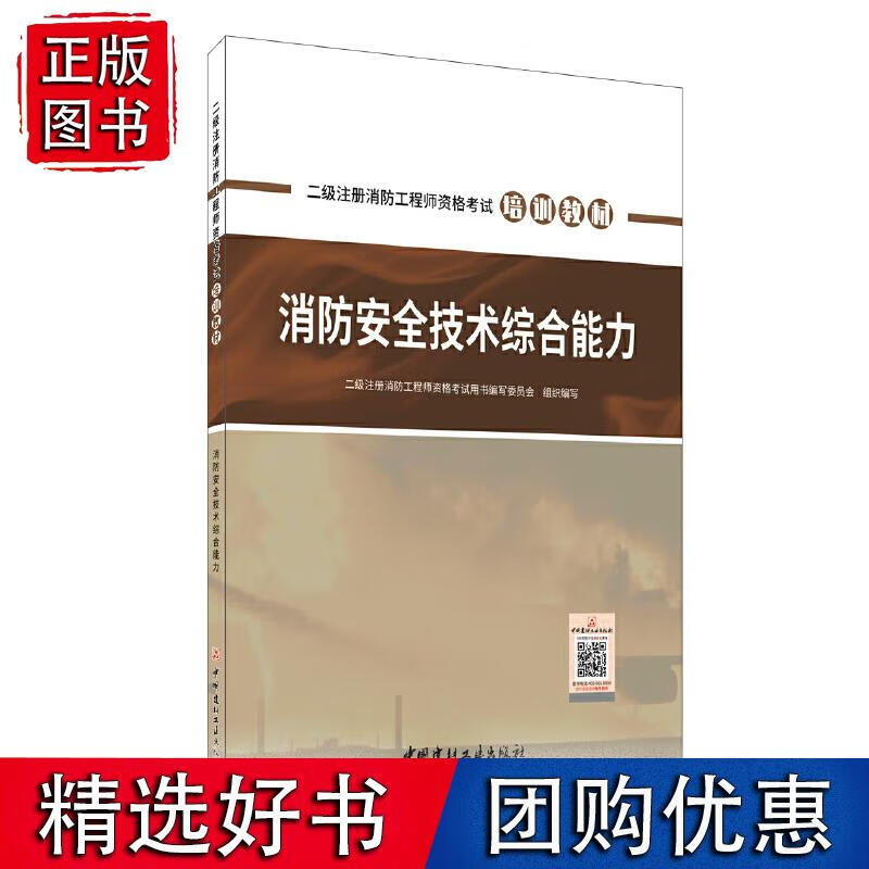 消防安全技术综合能力