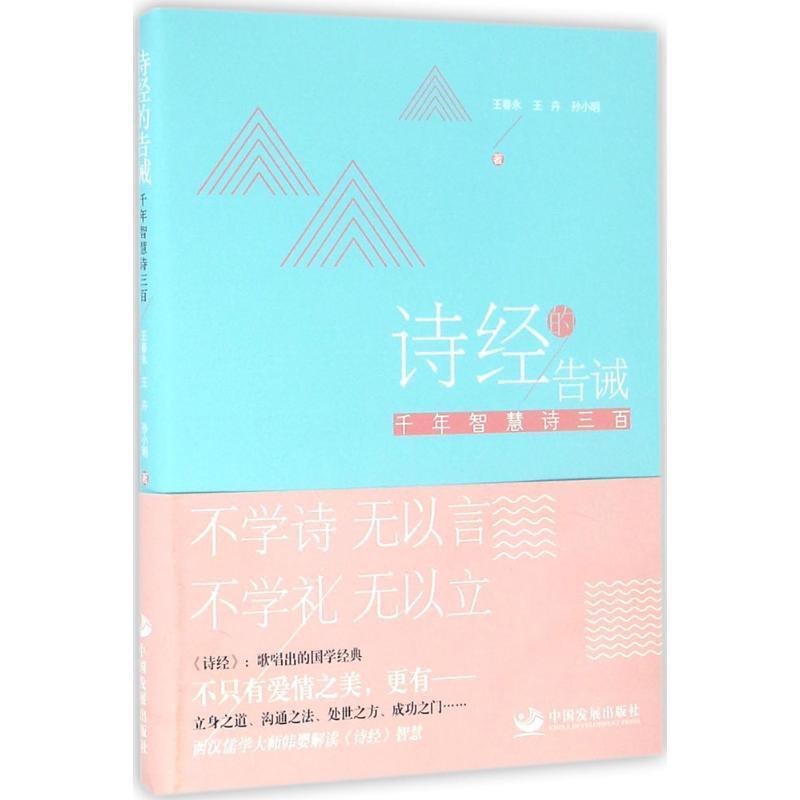 诗经告诫-千年智慧诗三百