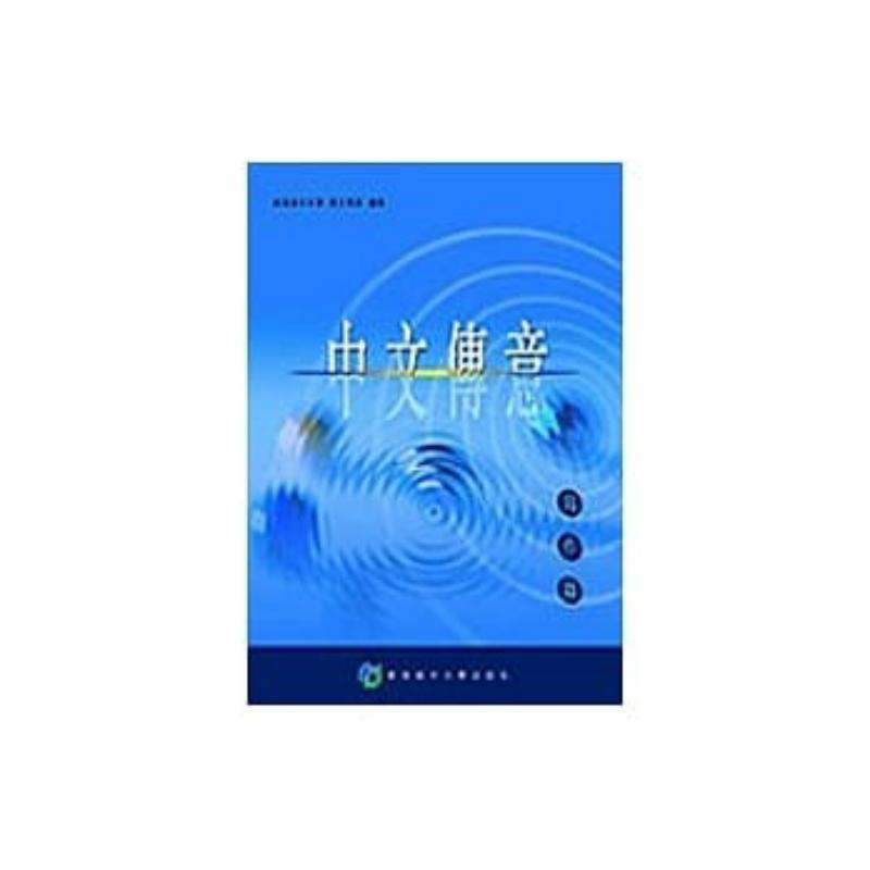 现货港台原版 中文传意 下 写作篇 香港城市大学 语言文字沟通工具制作格式应用文件文学写作技巧书籍