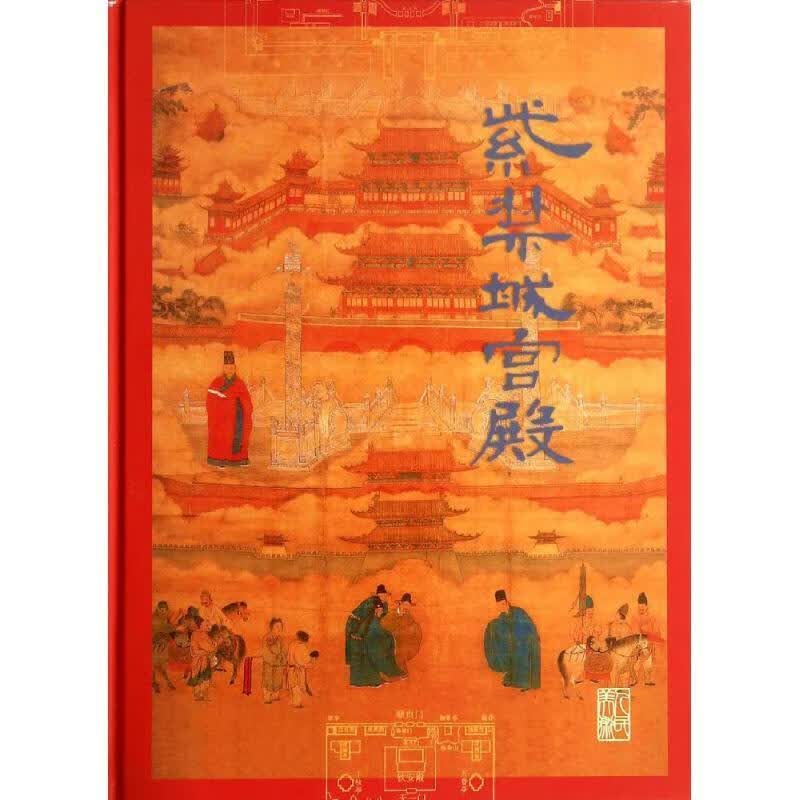 紫禁城宫殿【好书，下单速发】