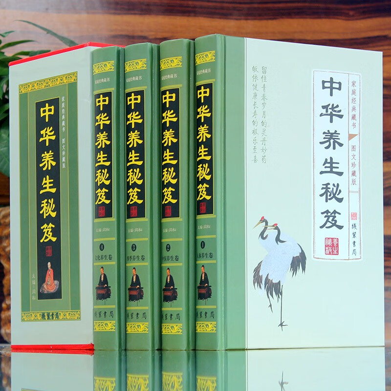 中华养 生秘笈 4册图文收藏版 中医基础理论 宝典 人体文化四季黄帝内经 养脾胃的24节气养法 健康食疗医学书 籍