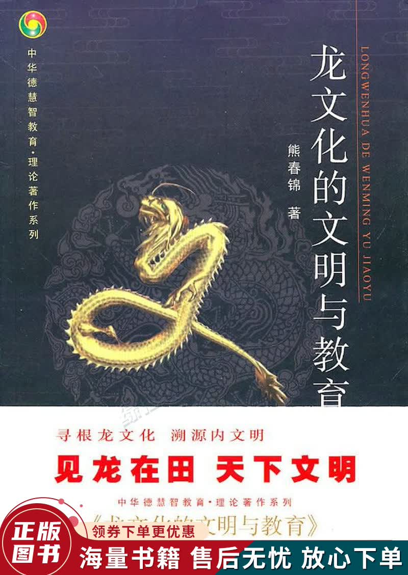 龙文化的文明与教育