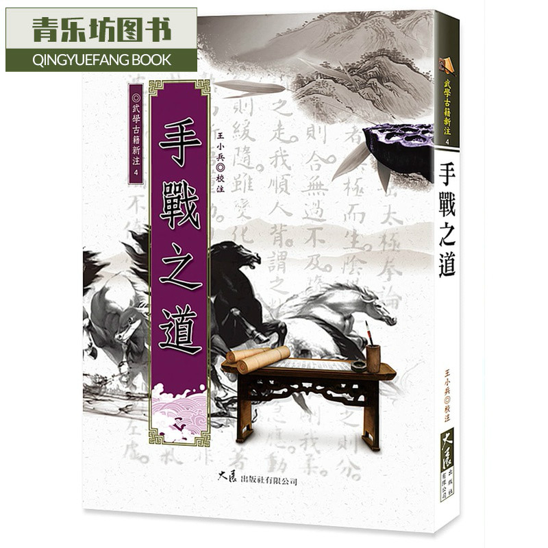 预售 王小兵手战之道大展台版原版书籍