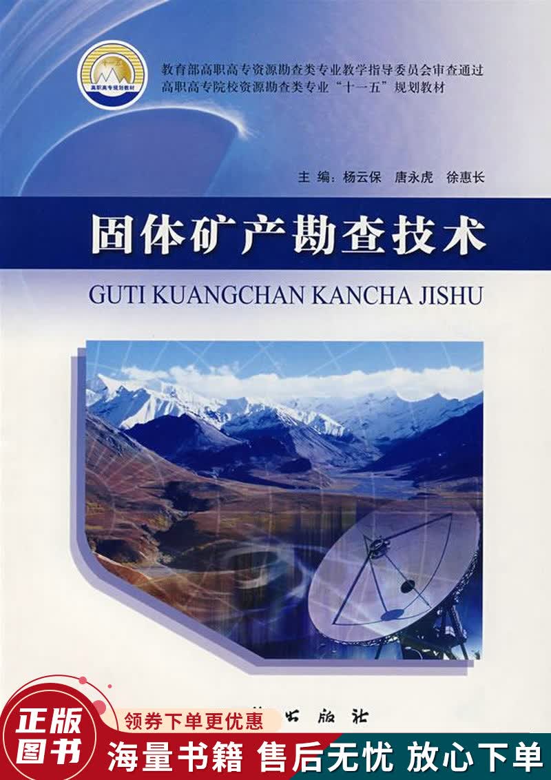 固体矿产勘查技术