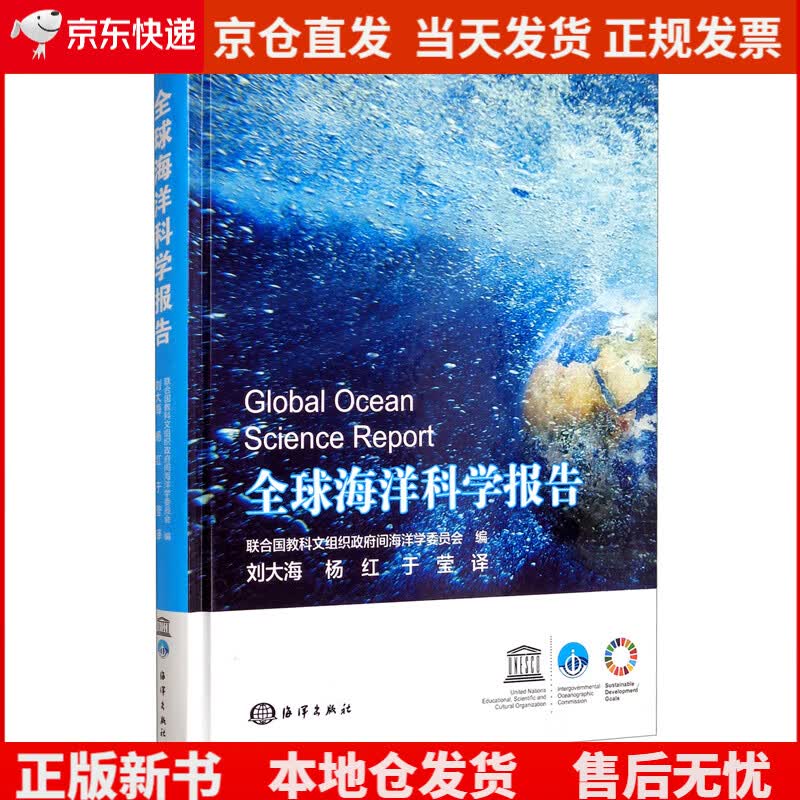 全球海洋科学报告，