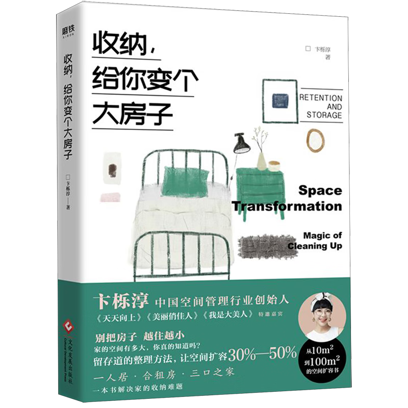 收纳给你变个大房子