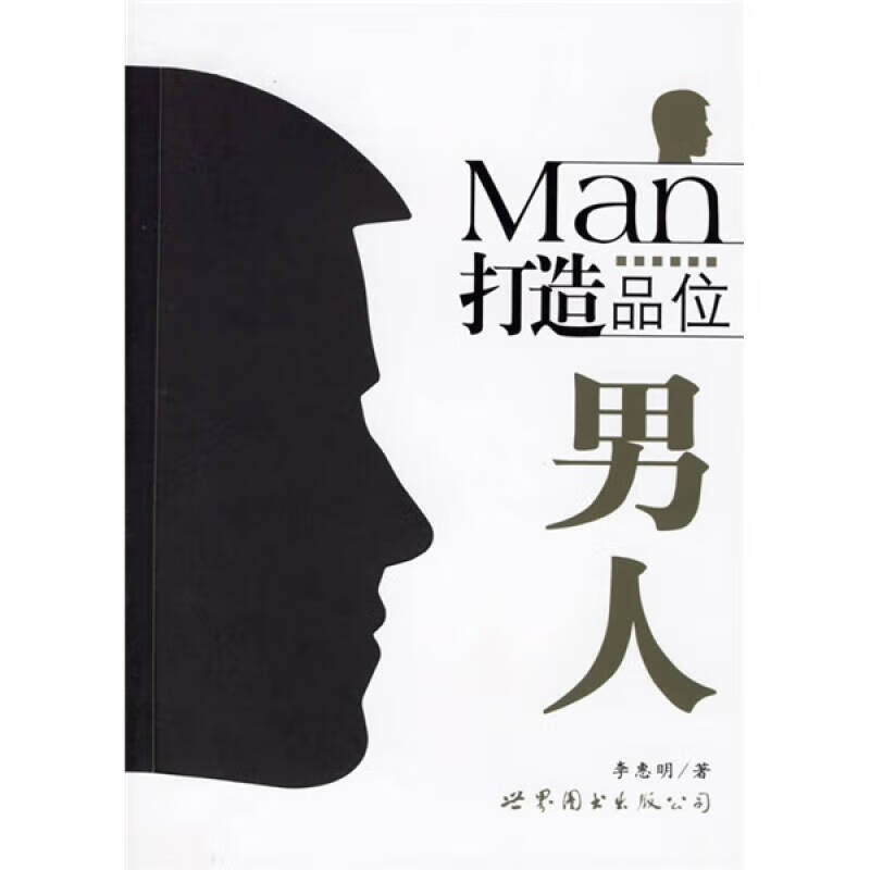 打造品位男人【好书】