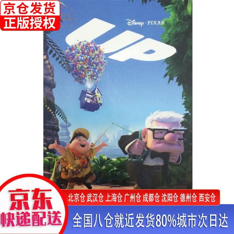 【现货】迪士尼英文原版·飞屋环游记