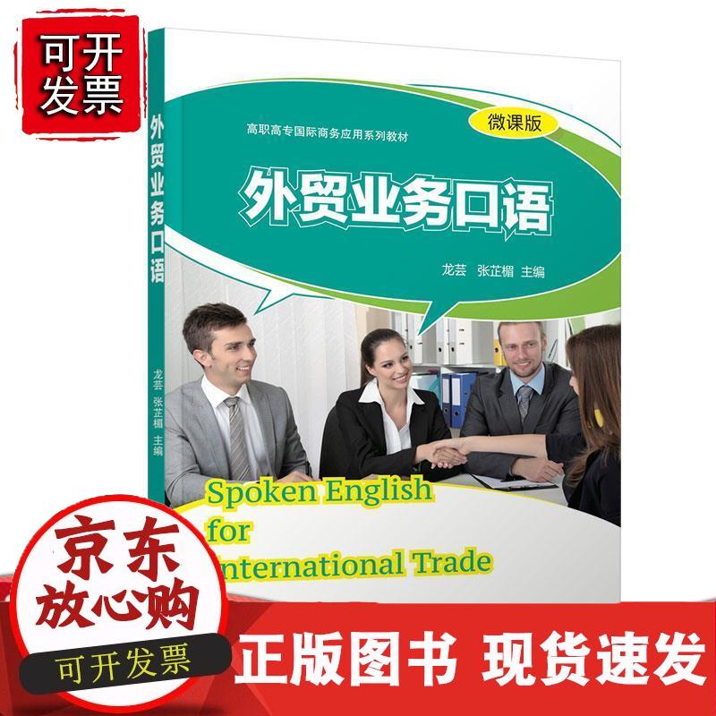 外贸业务口语