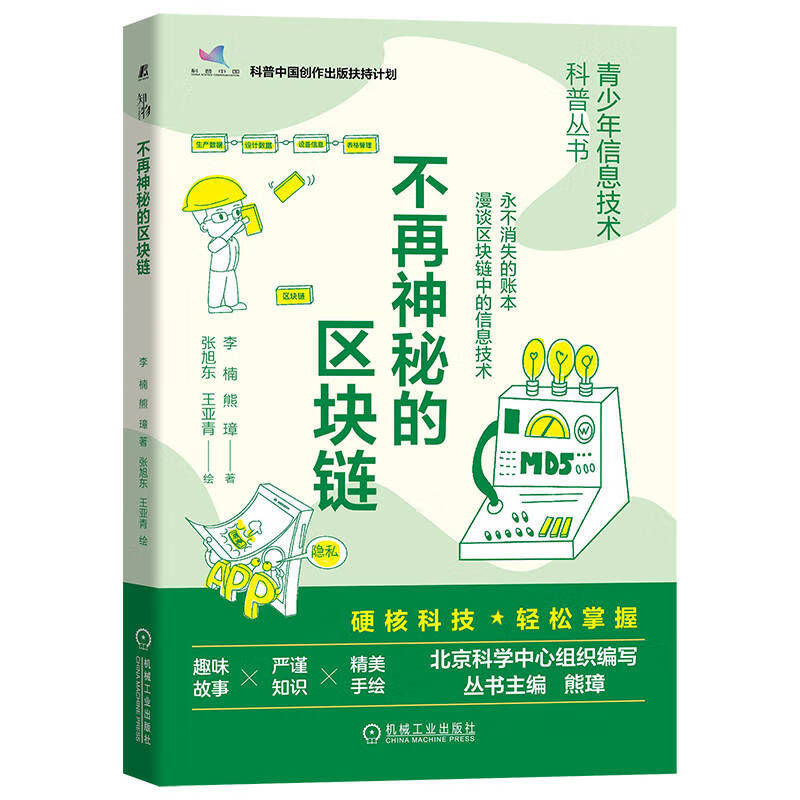 不再神秘的区块链