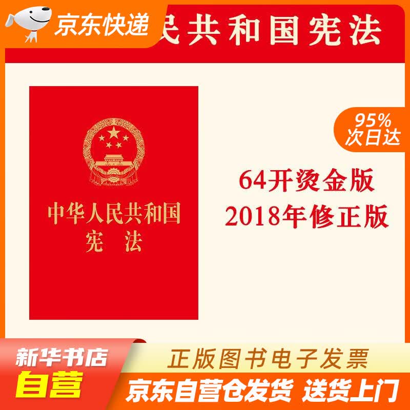 中华人民共和国宪法 无 法律出版社 籍