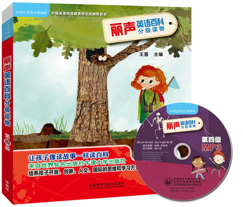 丽声英语百科分级读物 第四级(套装共6册 点读版 附MP3光盘1张)