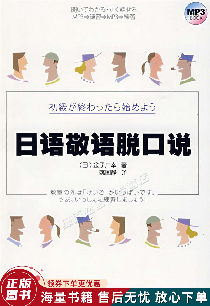 日语敬语脱口说