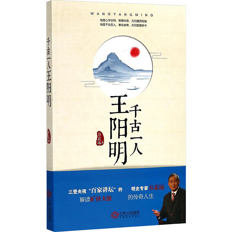 千古一人王阳明