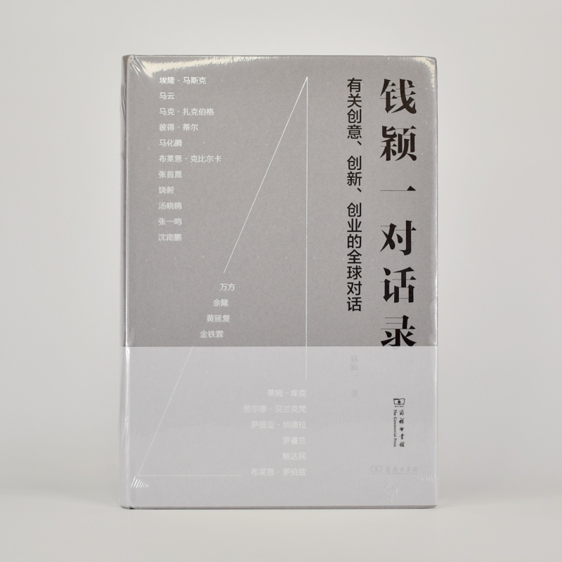有货 钱颖一对话录 作者: 钱颖一 出版社: 商务印书馆 装帧: 精装 ISBN: 97871001
