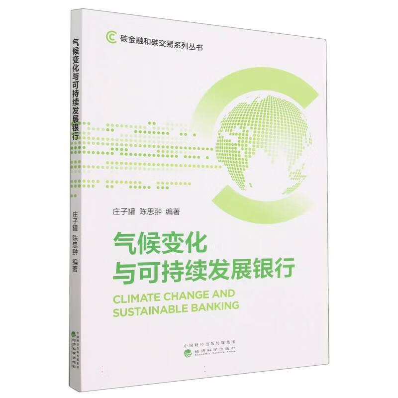 气候变化与可持续发展银行