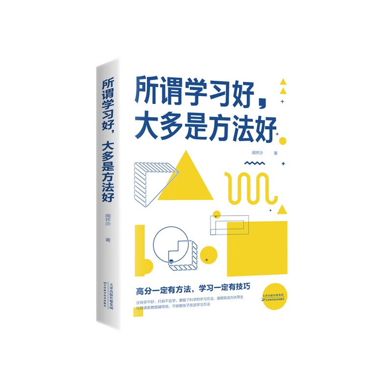 中智博文 所谓学习好，大多是方法好