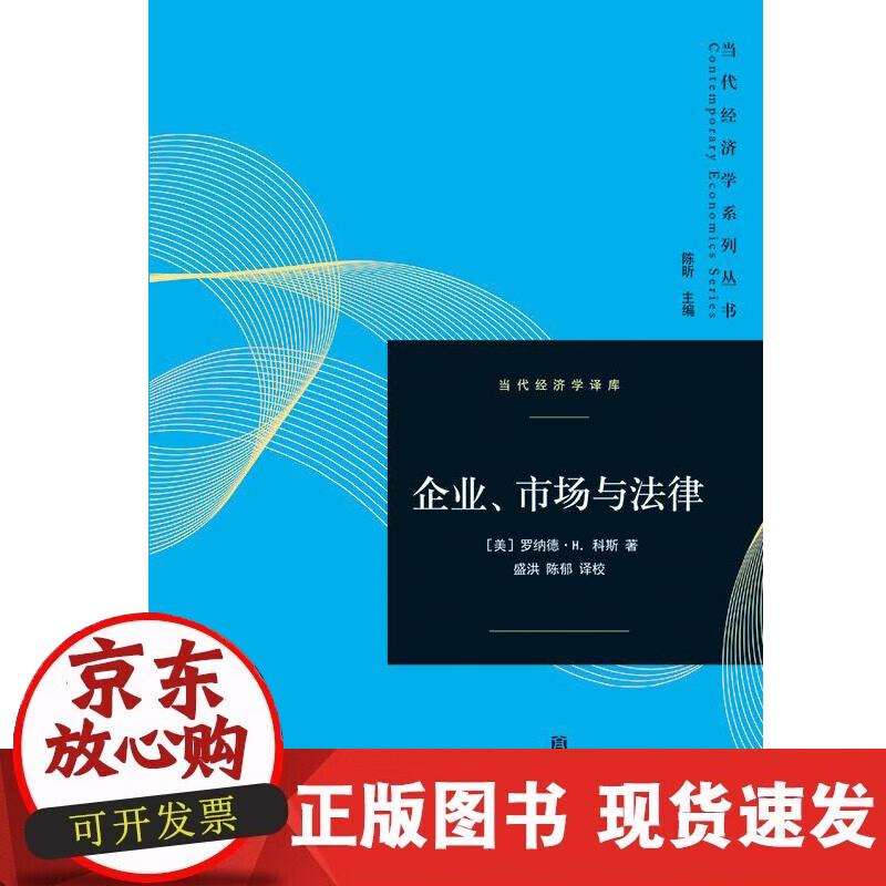 【现货】企业、市场与法律