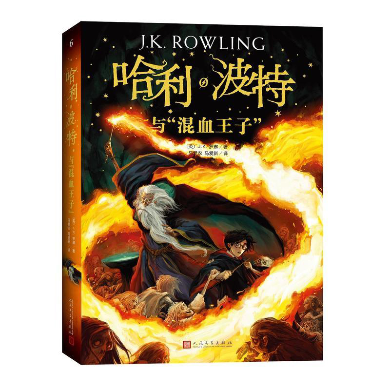 哈利波特书全套中英双语版JK罗琳6-14岁小学生四五六年级课外阅读典藏版中文版哈利波特与魔法石密室死亡圣器版本 6.哈利·波特与混血王子
