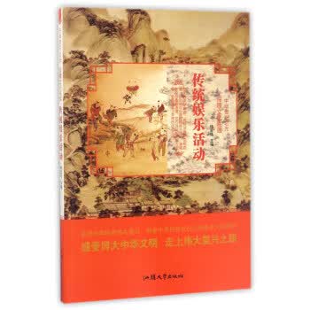 传统娱乐活动 杨宏伟 编