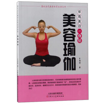 美容瑜伽 王尚琦 著