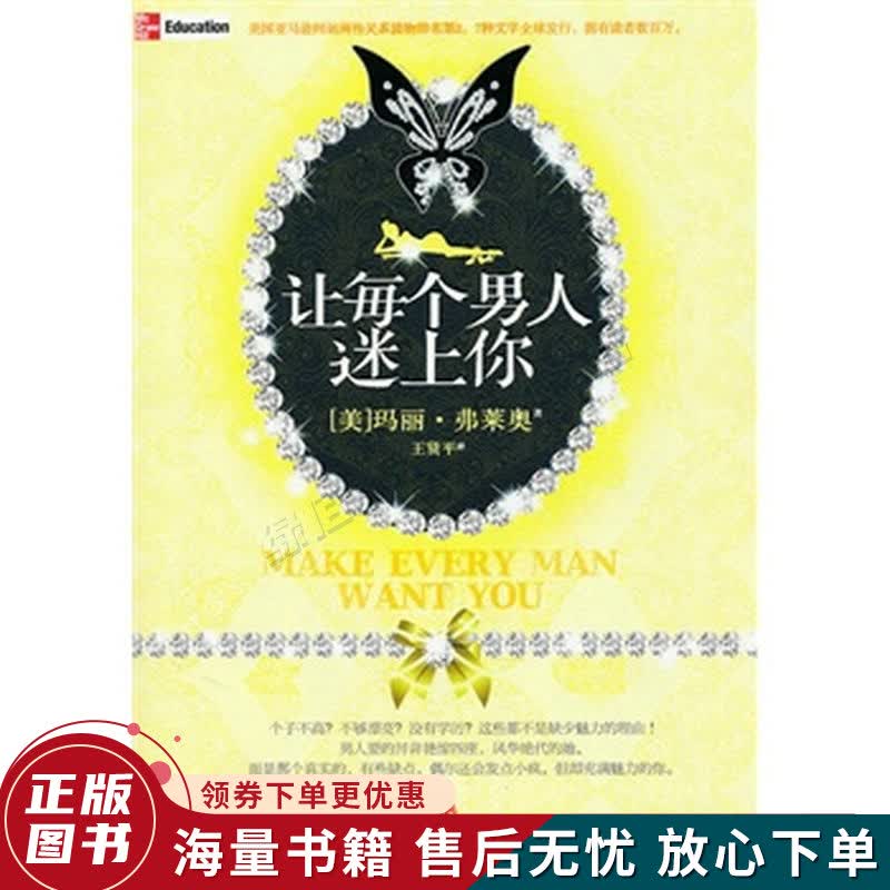 让每个男人迷上你