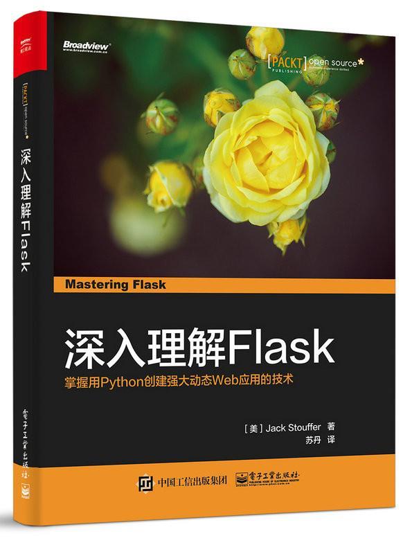 深入理解Flask