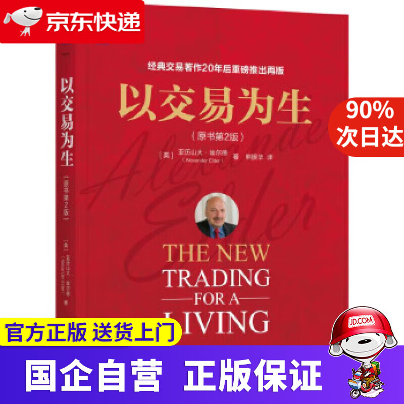 以交易为生 机工出版 9787111569725